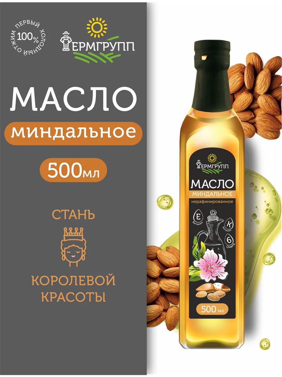 Масло фермгрупп, миндальное, пищевое, нерафинированное, 500мл