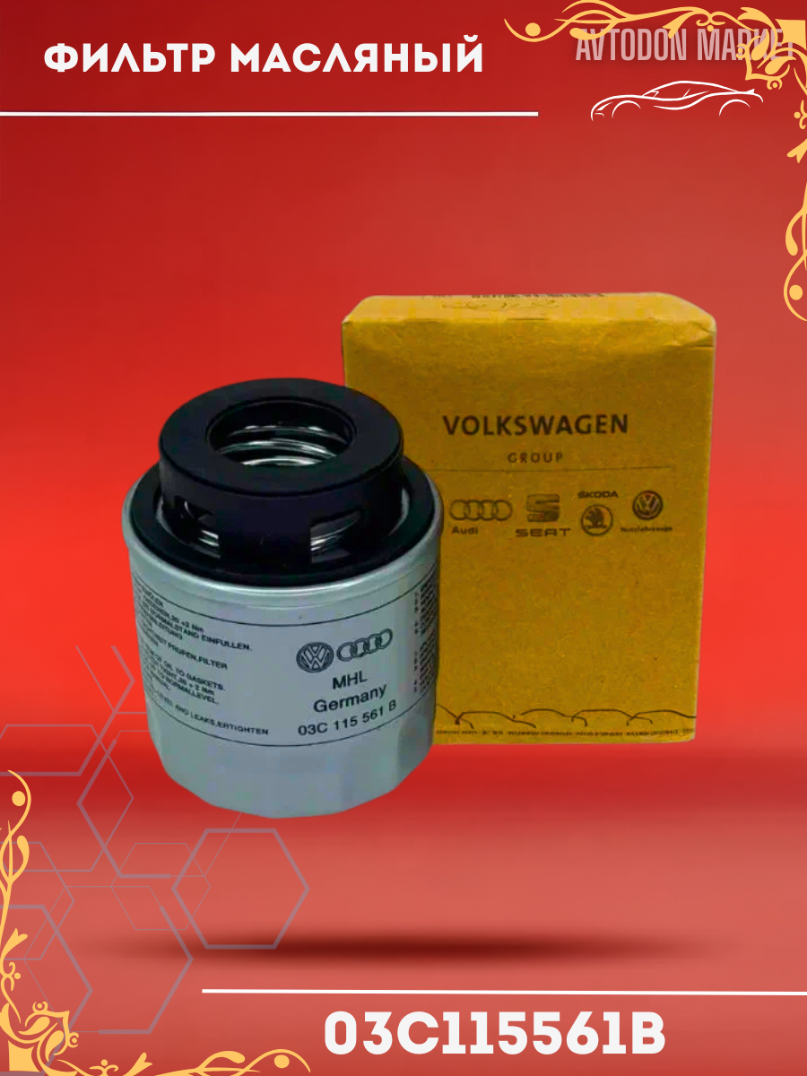 Фильтр масляный 1.4 ТSI Audi A3 07- Skoda Octavia II (A5) Superb II Yeti Volkswagen Golf V-VI 03C115561B