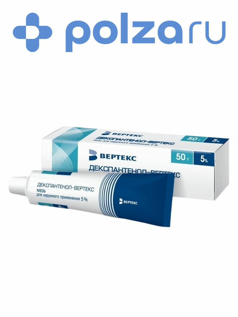 Декспантенол-Вертекс, мазь 5%, 50 г
