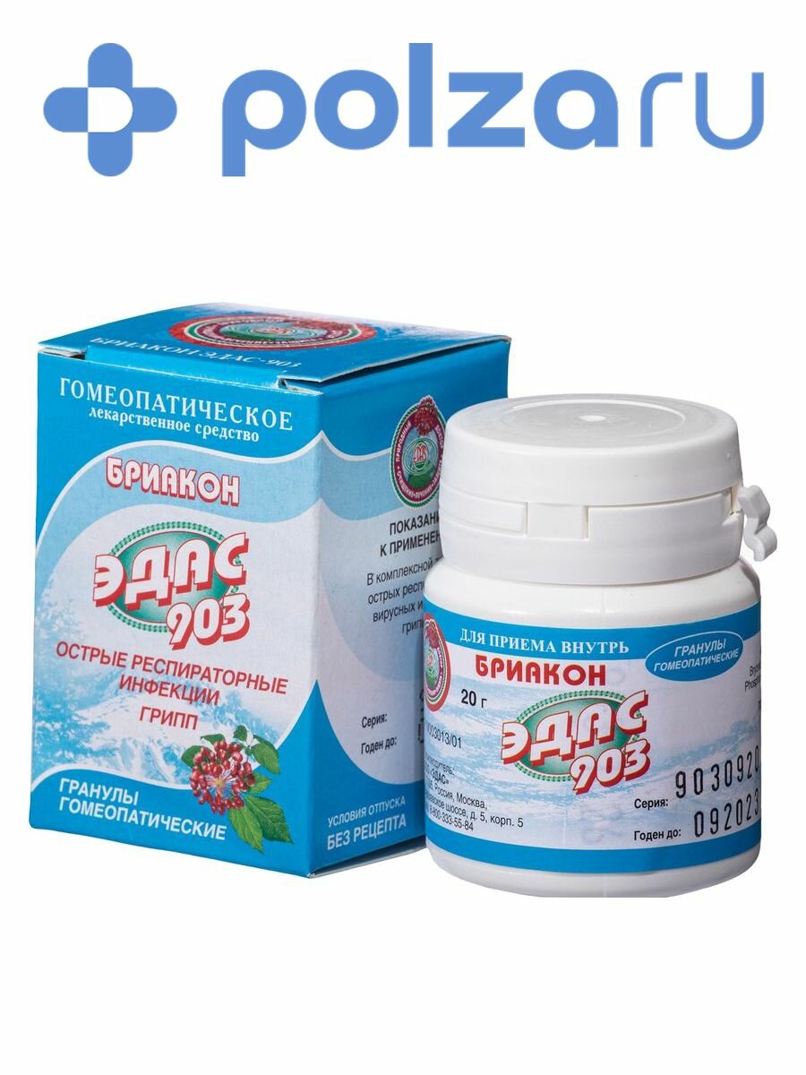 Бриакон Эдас-903, гранулы гомеопатические 20 г
