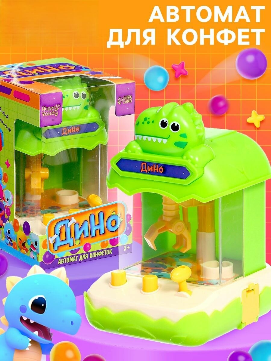 Автомат для конфет Дино