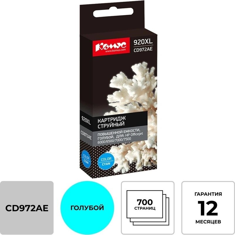 Картридж струйный Комус 920XL CD972AE гол. пов. емк. для HP OJ6000