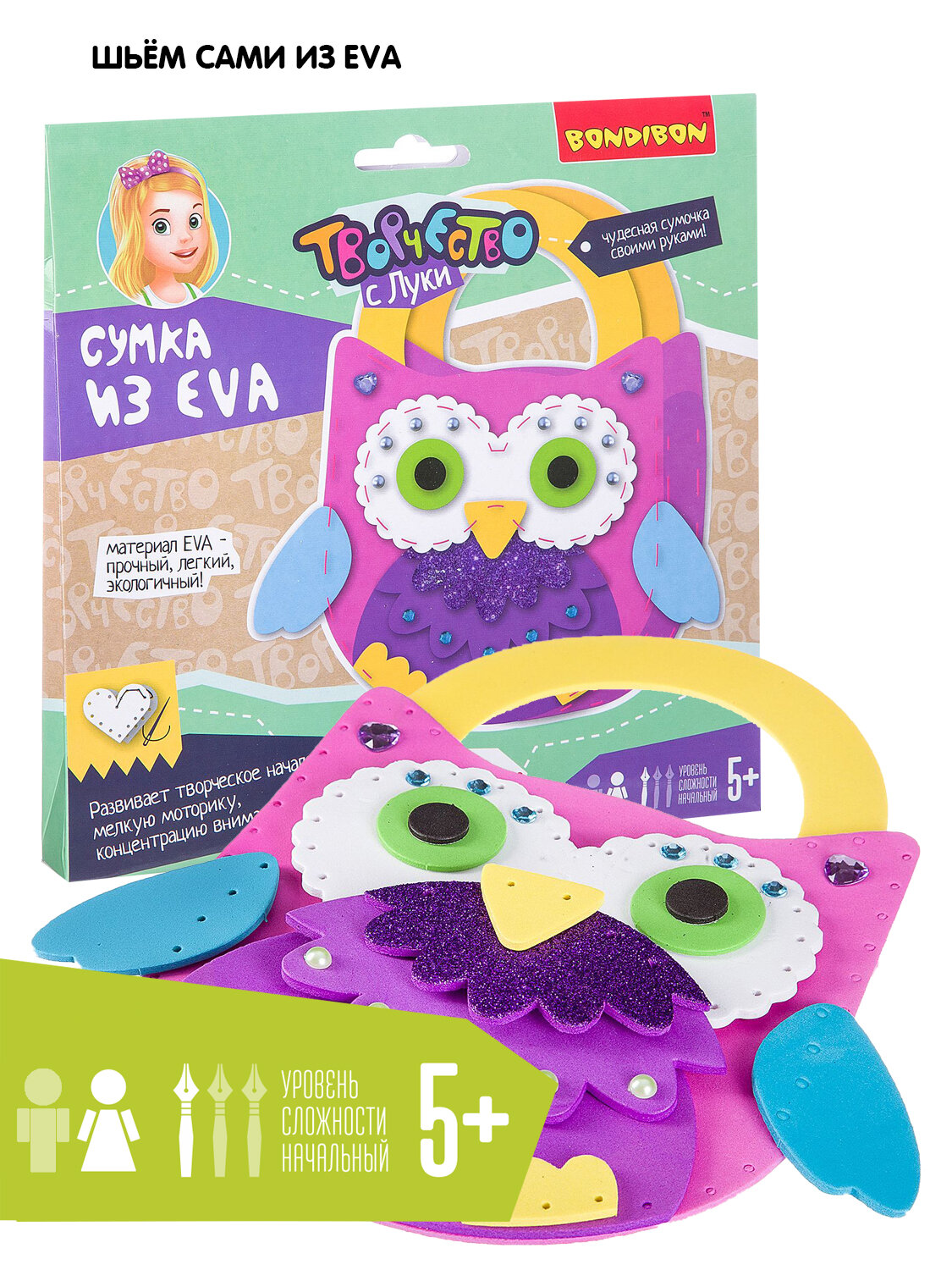 Набор для творчества BONDIBON. Сумочка из EVA. Сова