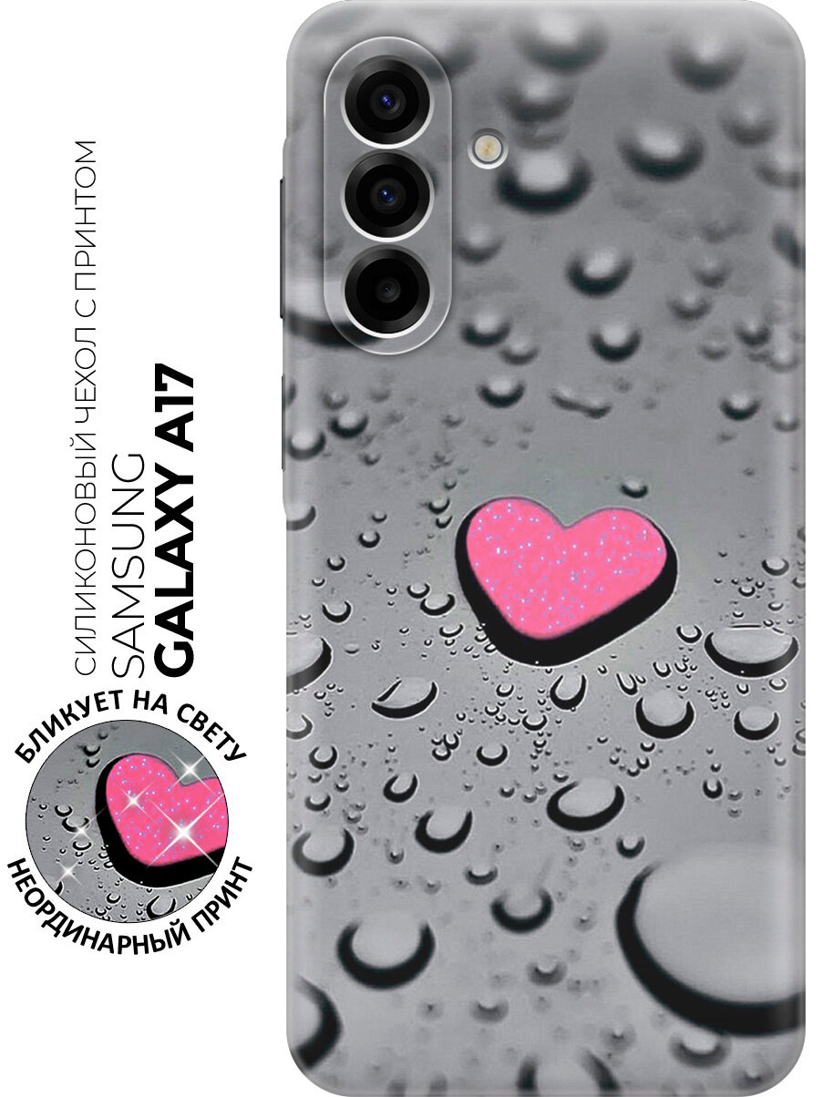 Силиконовый чехол на Samsung Galaxy A17 с принтом "Капля в форме сердечка"