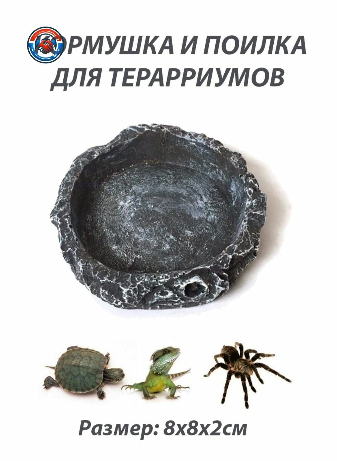 Кормушка для черепах и рептилий, тяжёлая антипереворачиваемая миска под камень, 8х8х2 см, универсальная поилка для террариума и аквариума