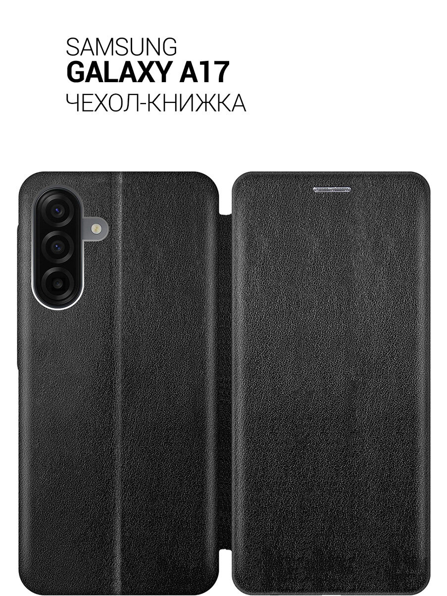 Чехол-книжка на Samsung Galaxy A17 черный, bkb