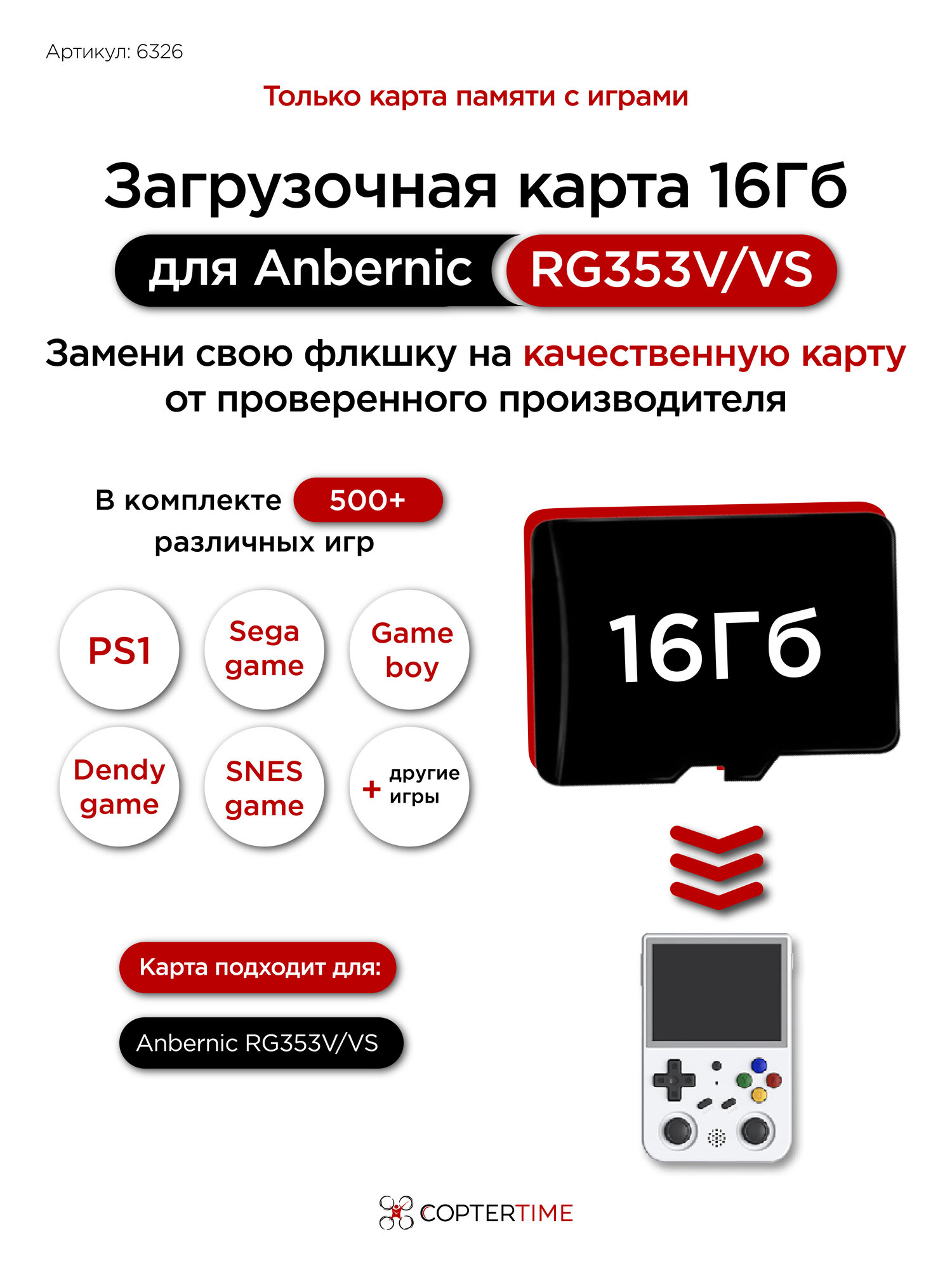 Карта 16Гб с играми для Anbernic RG 353VS / 353V (Linux / загрузочная) 500+ игр