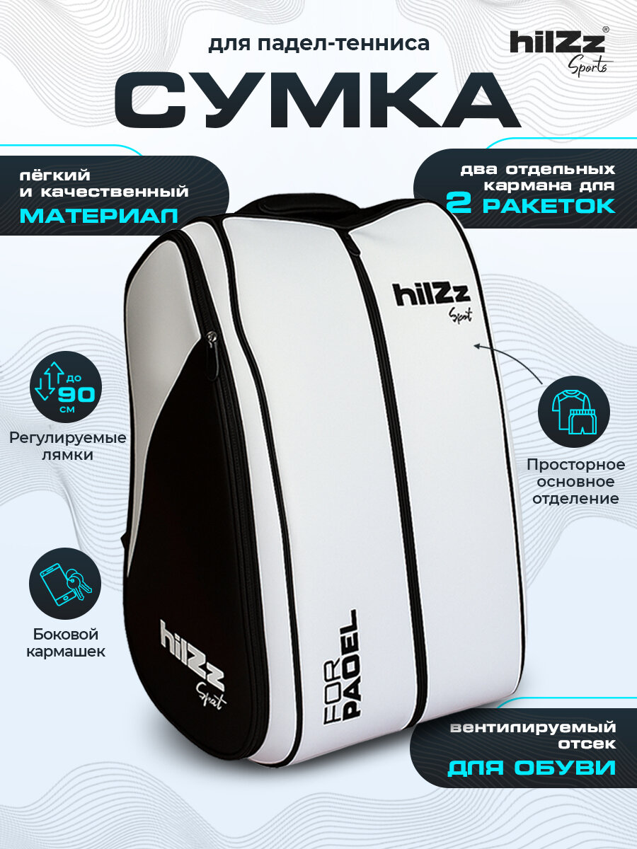 Спортивная сумка для падел-тенниса hilZz Sport, черно-белая, 60x35x35 см