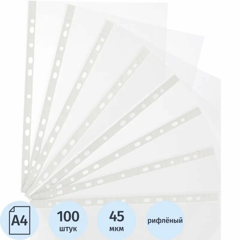 Файл-вкладыш А4, 45мкм, Attache Economy Элементари, рифленый, 100шт/уп