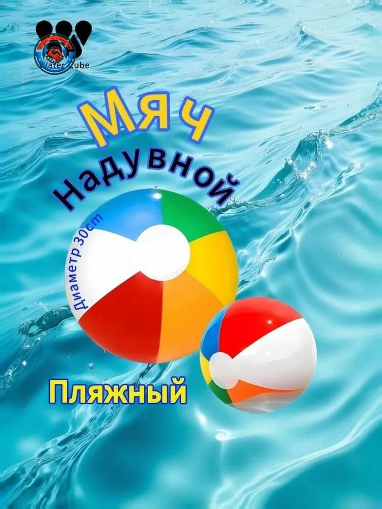 Мяч-попрыгун яркий ПВХ для пляжа и бассейна, радужный надувной мяч 30 см для вечеринок и активных игр детей