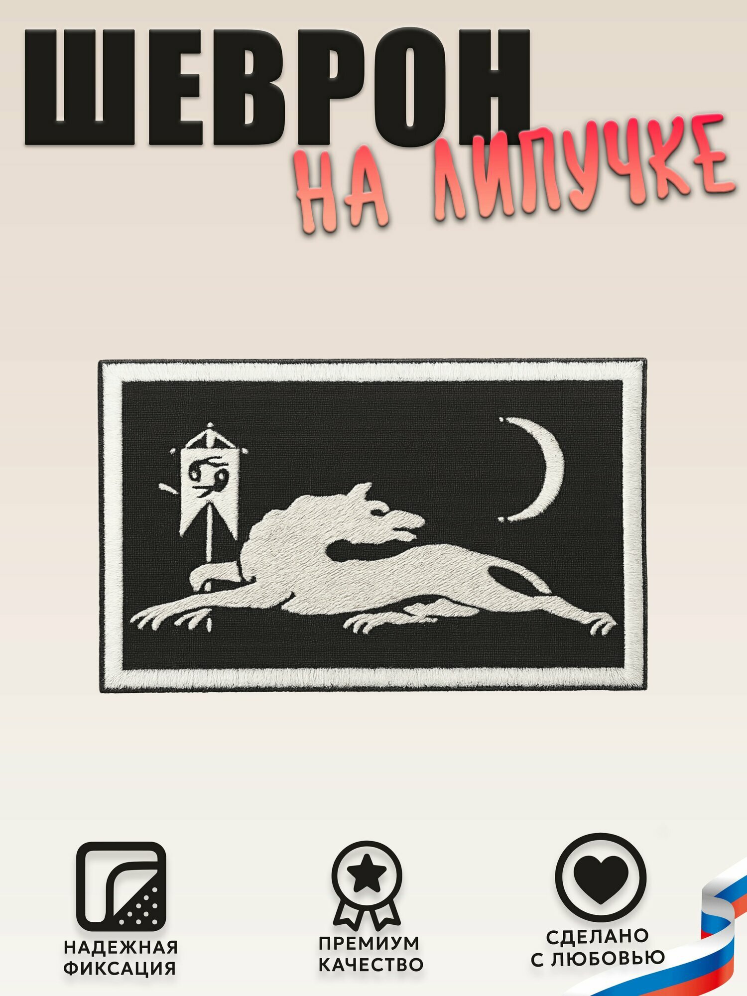 Нашивка, шеврон, патч (patch) на липучке Флаг Аварцев, размер 8,3*5,3 см