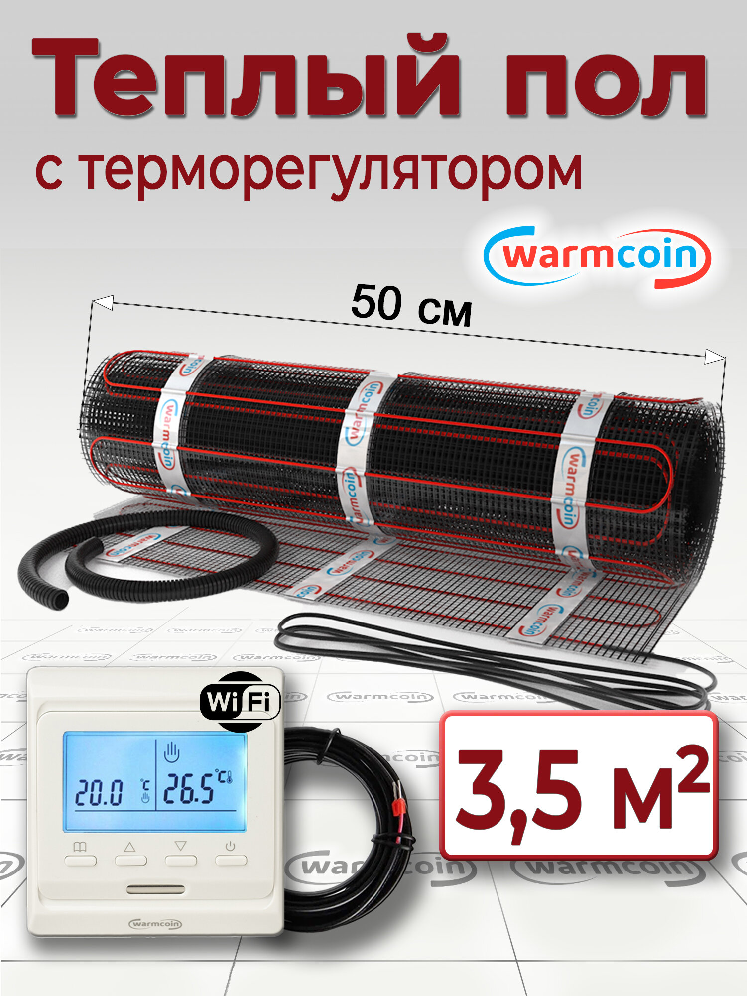 Теплый пол электрический Warmcoin BLACK с терморегулятором W51 Wi-Fi белым 3,5 м. кв.