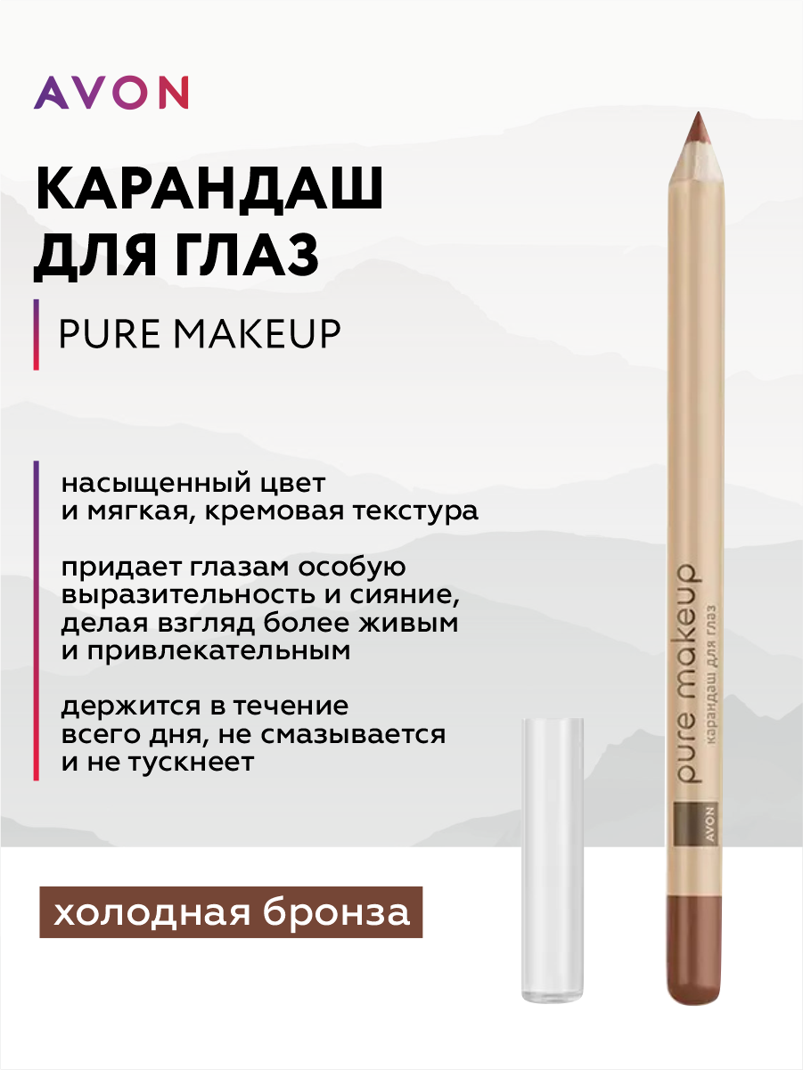 Карандаш для глаз Avon Pure Makeup тон Холодная бронза 1 гр