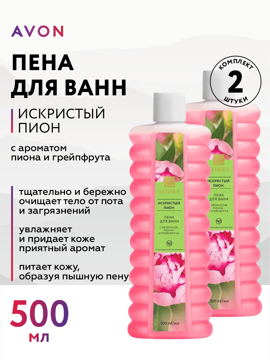 Пена для ванн Avon Senses Искристый пион 500 мл х 2 шт