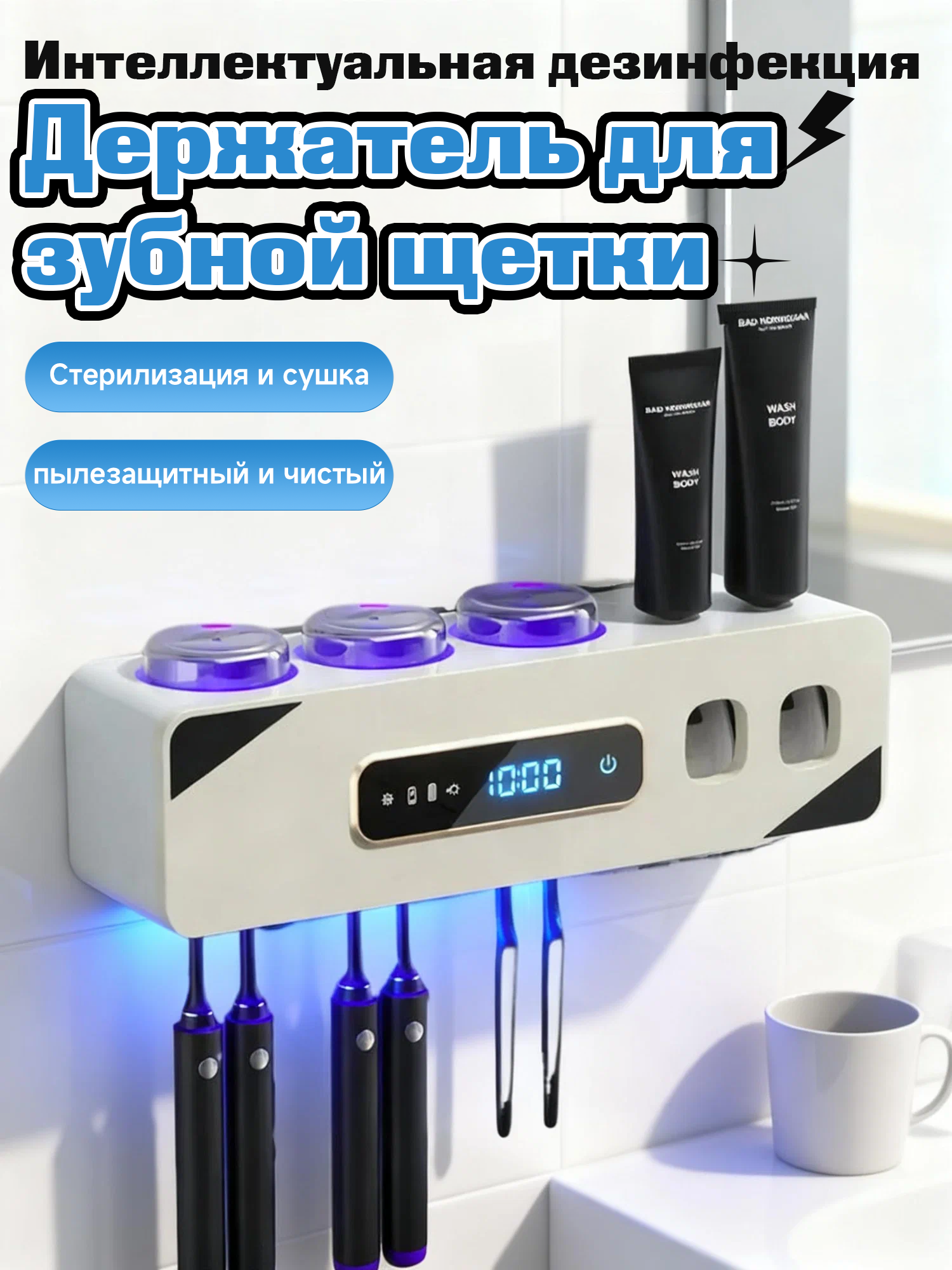 Умная подставка для зубных щёток, Дозатор для зубной пасты, ультрафиолетовая дезинфекция, белый