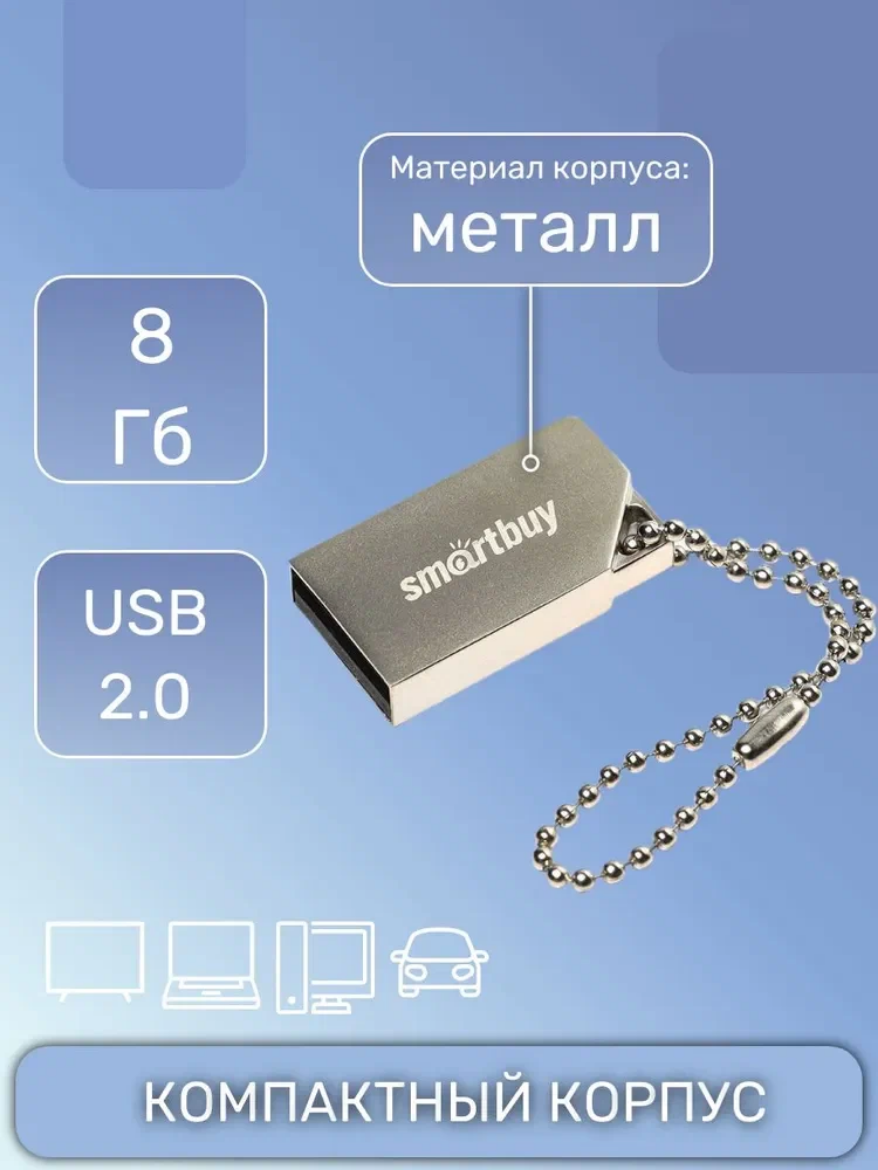 USB флеш накопитель 8 Gb SmartBuy MU30 Metal (SB008GBMU30), серебристый