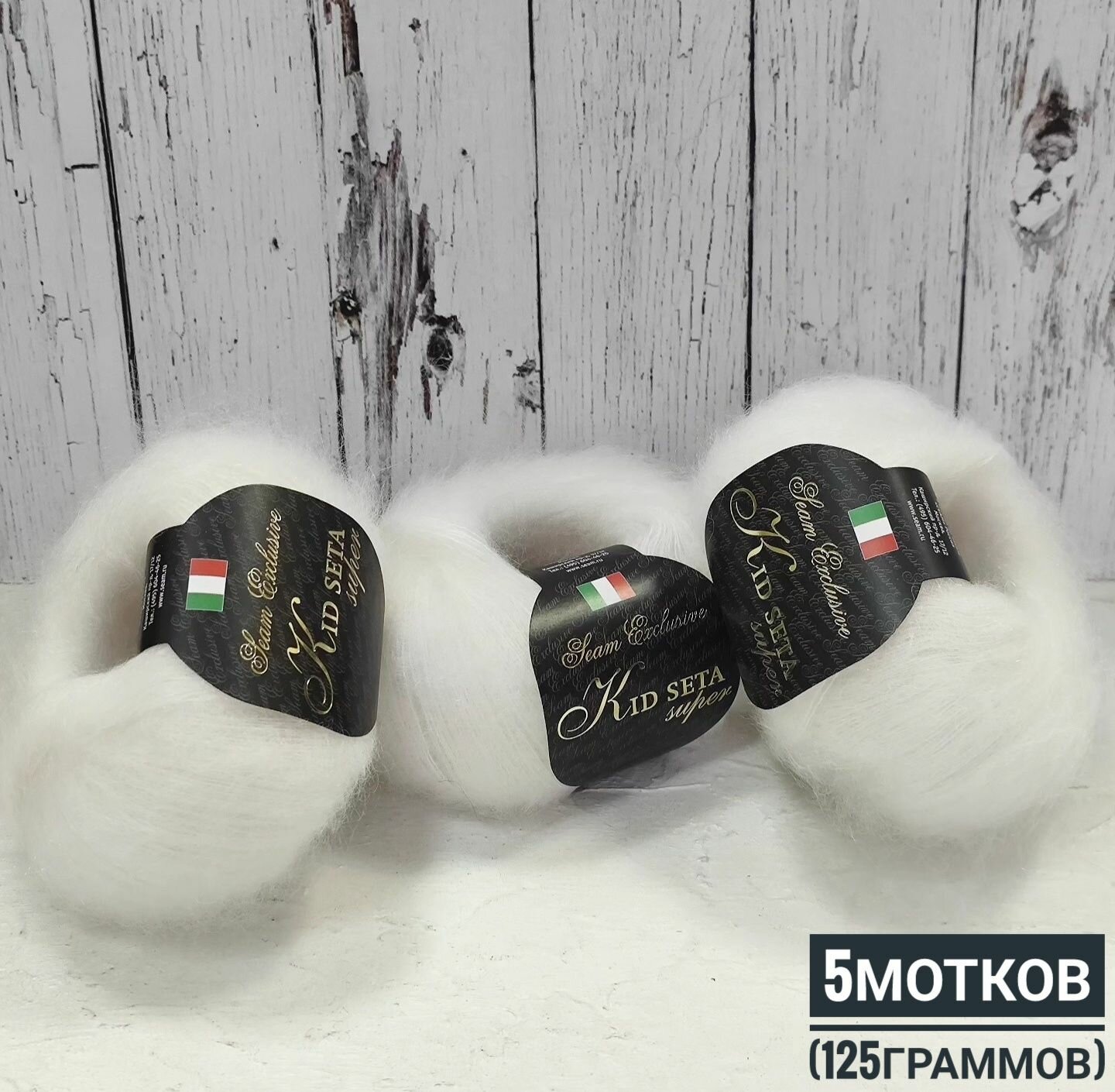 Кид Сета Супер мохер+шёлк (25гр*210м*5шт) белый/натуральный 000-25