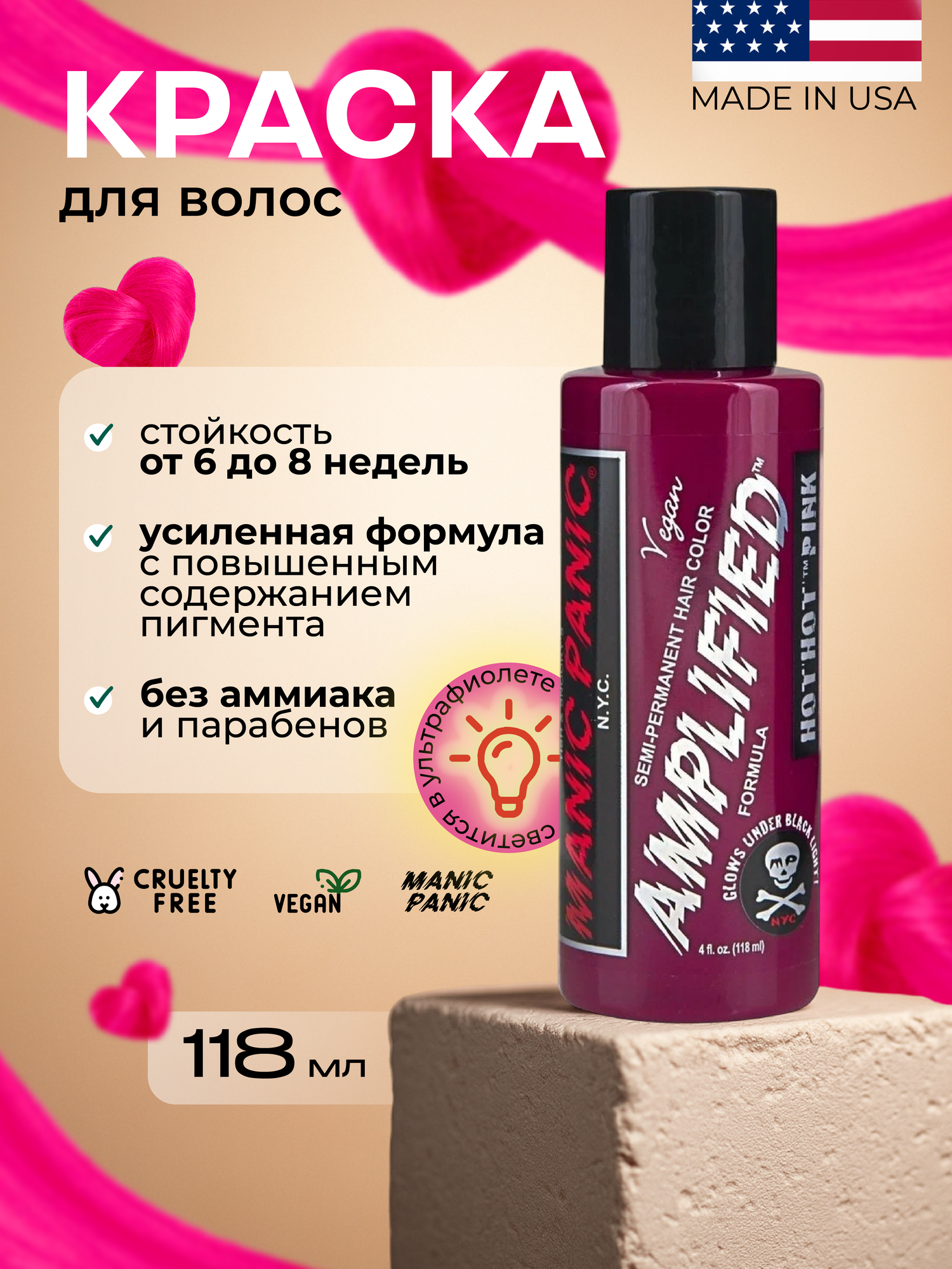 Manic Panic Розовая краска для волос профессиональная Amplified Hot Hot Pink 118 мл, профессиональная, без аммиака
