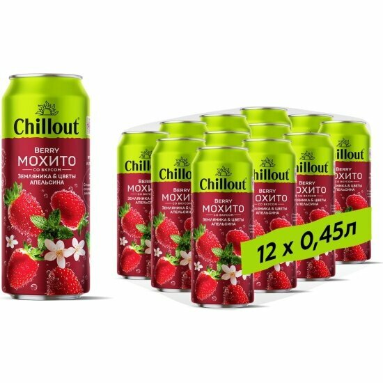 Лимонад Chillout "Берри Мохито" 0,45 л (12 штук в упаковке)