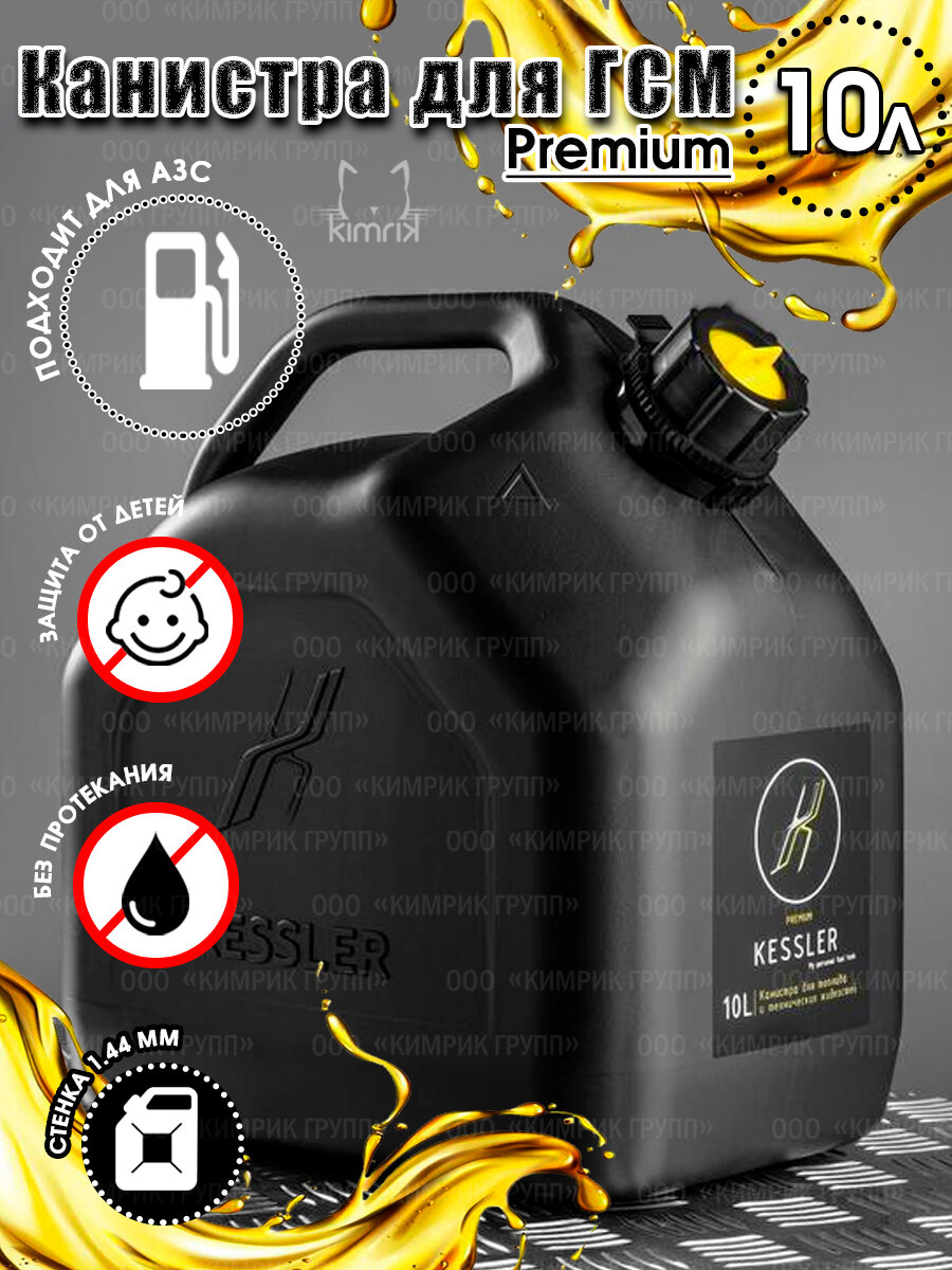 Канистра для бензина Black черная с заливным шлангом внутри, 10 л, Kessler