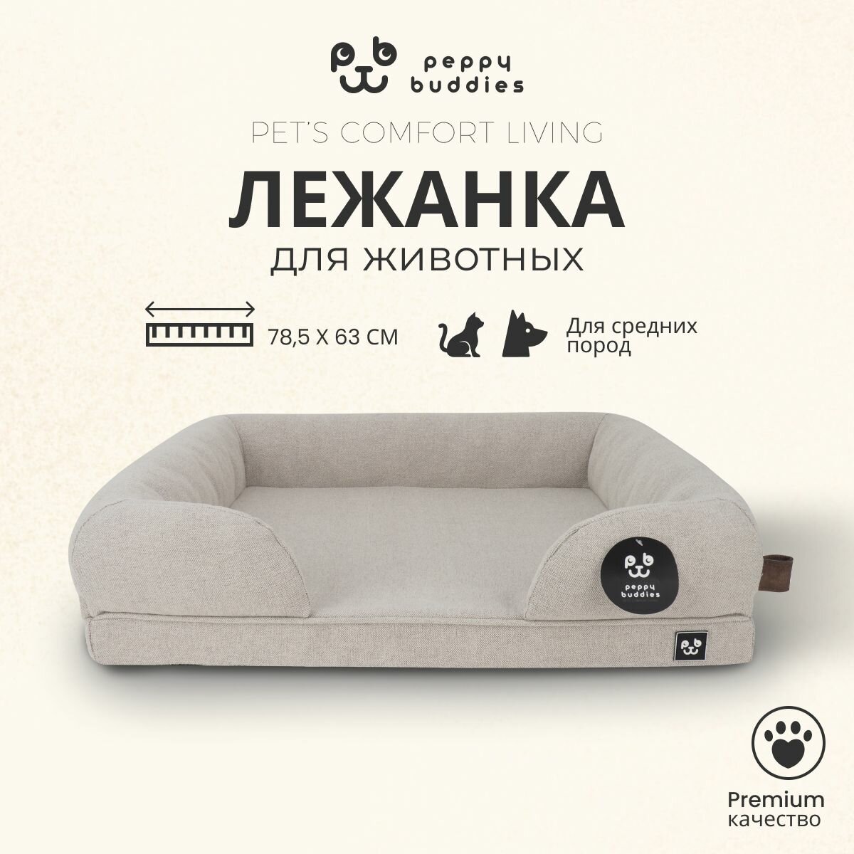 Лежанка для собак средних пород , диван для собак , 78х63 см.