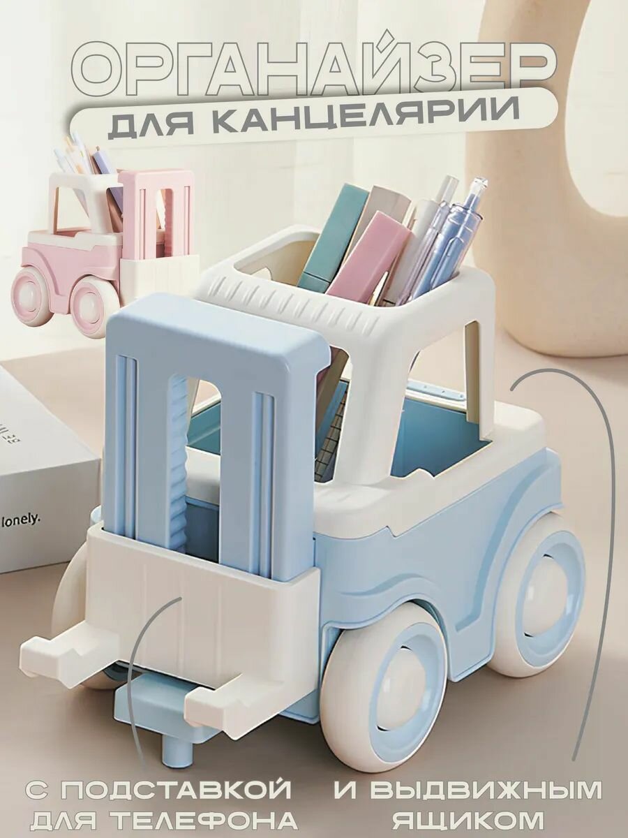 Органайзер для канцелярии