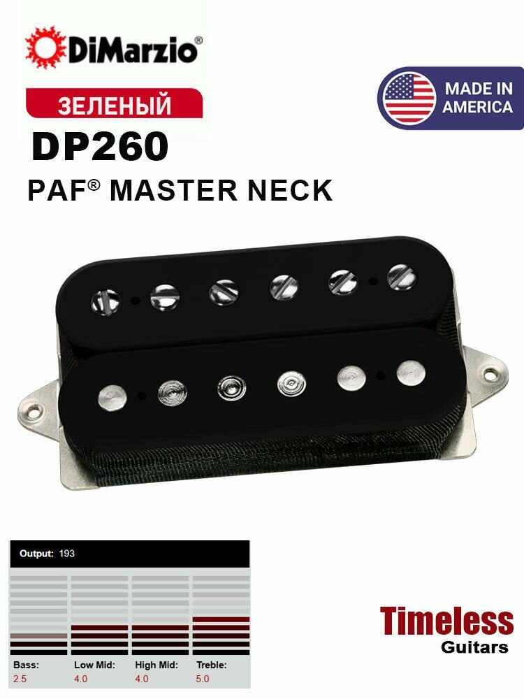 DiMarzio DP260 PAF Мастер 59 стиль гитарный звукосниматель