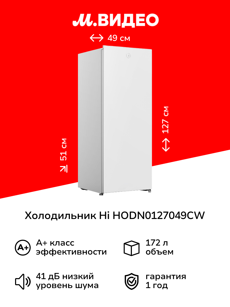 Холодильник Hi HODN0127049CW