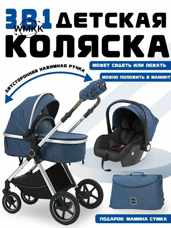 Коляска 3 в 1 для новорожденных трансформер H2X+C