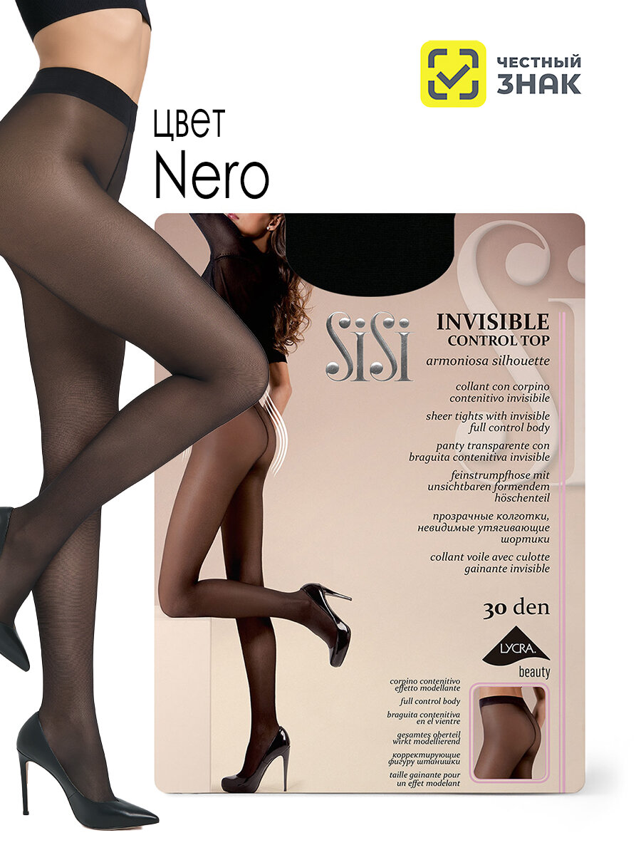 Колготки Invisible Control Top 30 den, LYCRA® двойного оплетения