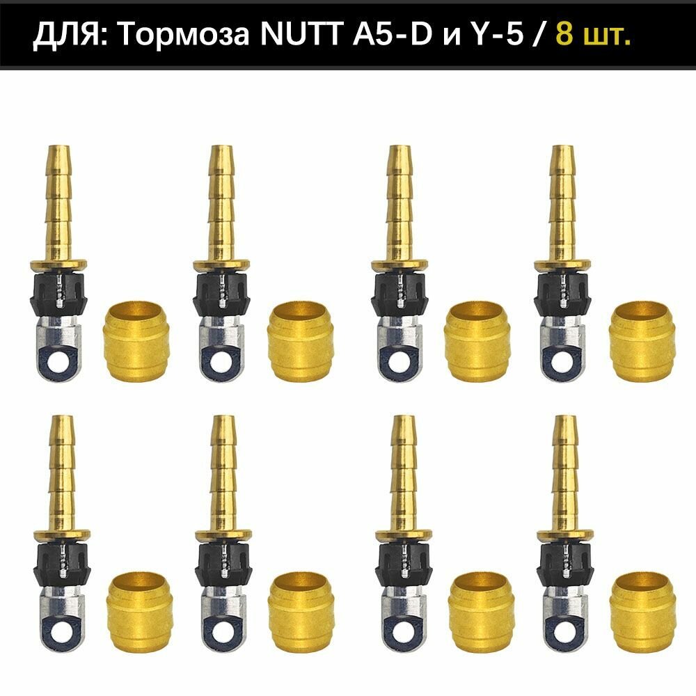 NUTT E-type Головка оливкового масла иглы , 8 комплекта, для электрического тормозного суппорта NUTT 2 4 поршня Y-5 A5-D