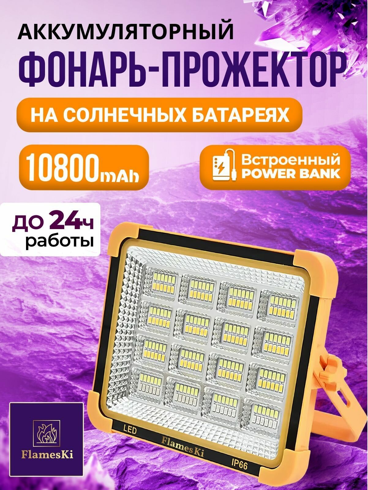 Фонарь кемпинговый аккумуляторный на солнечной батарее, PowerBank 10800mAh, оранжевый 16 ячеек