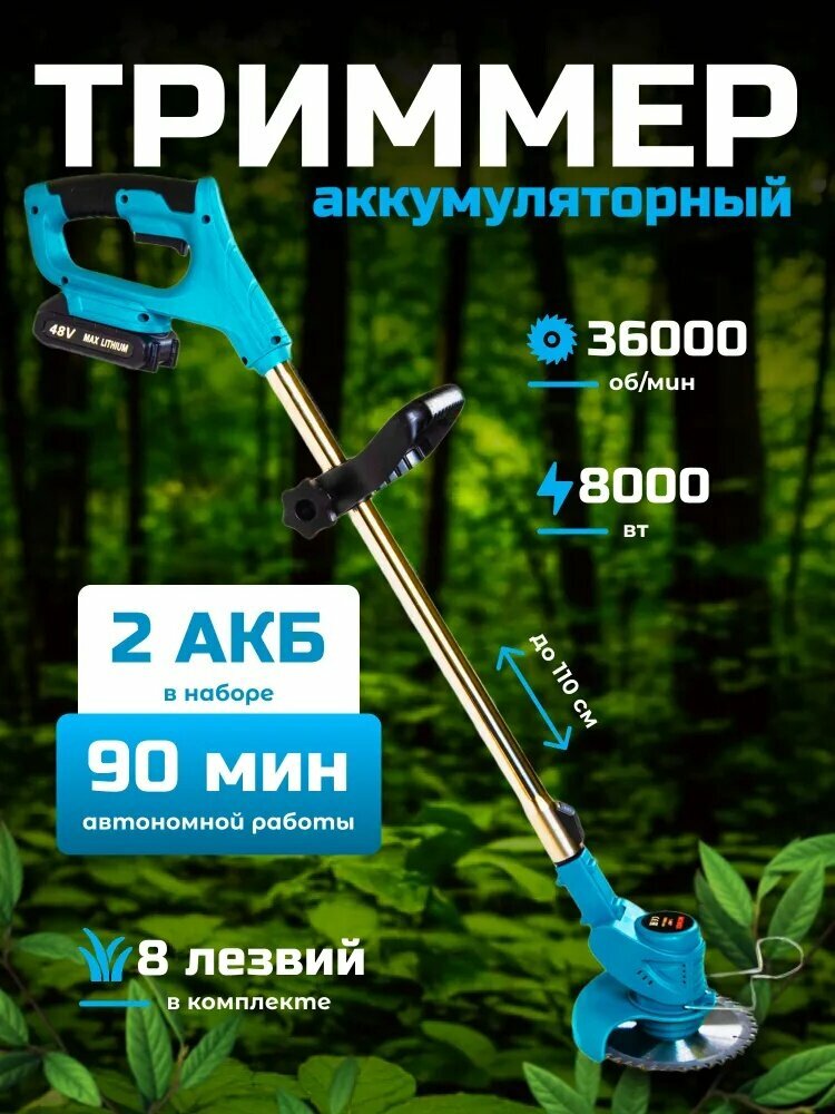 FREZIYA PRO Триммер садовый, Несамоходная
