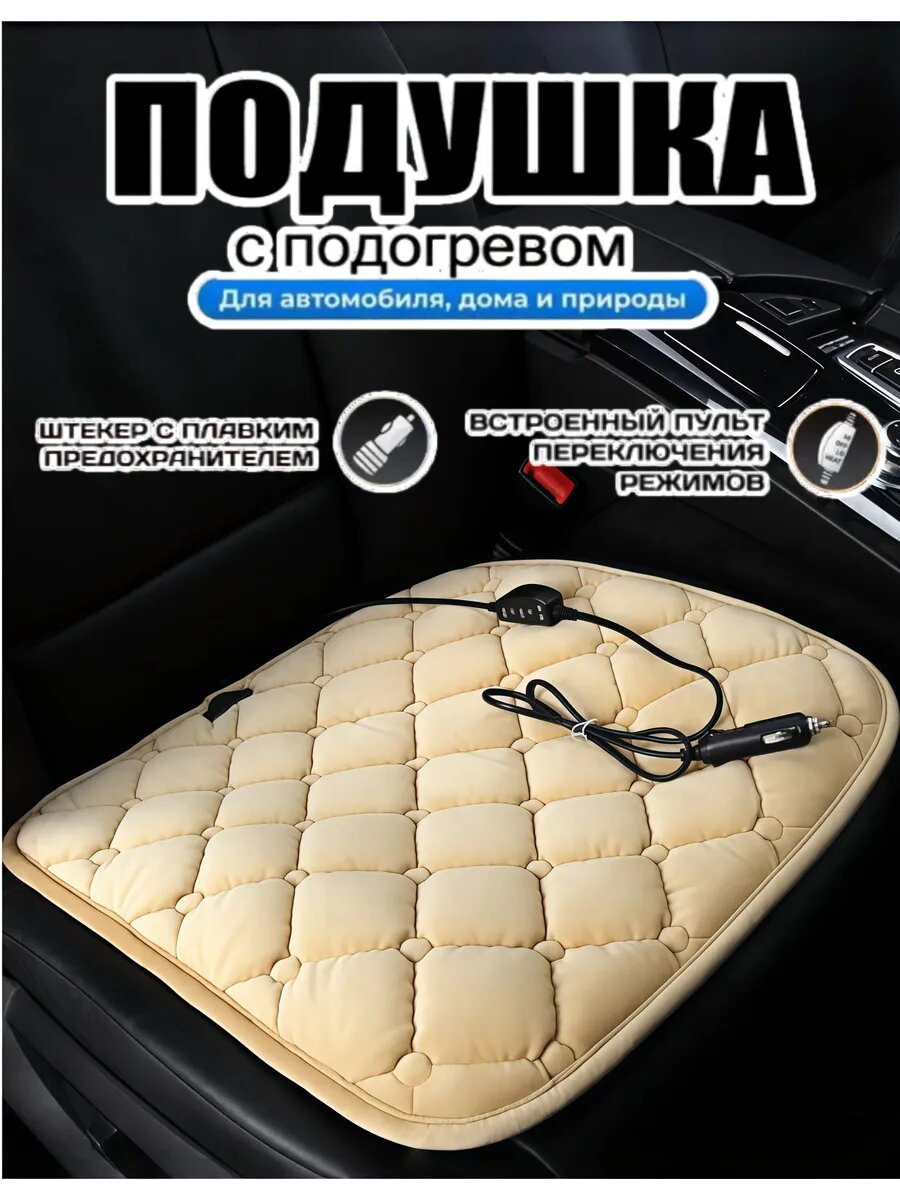 Обогрев сиденья автомобиля 12в Емеля