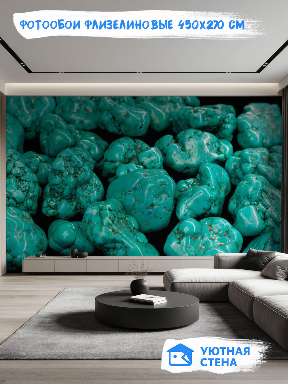 Фотообои Уютная стена "Роскошные камни бирюзы", флизелиновые, 450х270 см