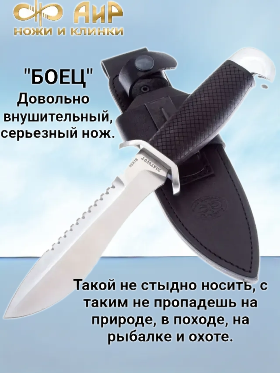 Туристический нож АиР "Боец", нержавеющая сталь, грабовая рукоять, ножны из кожи