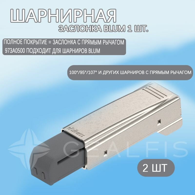 Амортизатор Blum BLUMOTION для плавного закрывания накладных петель, доводчик мебельный на плечо, комплект 2 шт для кухонных шкафов и мебели