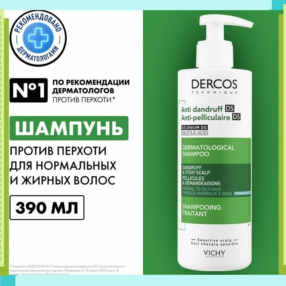 Превосходный восстанавливающий уход от VichyDercos: интенсивный шампунь бестселлер против перхоти, зуда и себореи с селеном и салициловой кислотой для нормальных и жирных волос, объем 390 мл