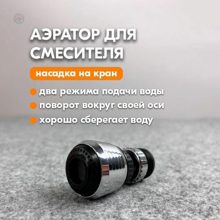Аэратор для смесителя экономия воды, поворотная насадка на кран 360 , два режима струи для кухни и ванной