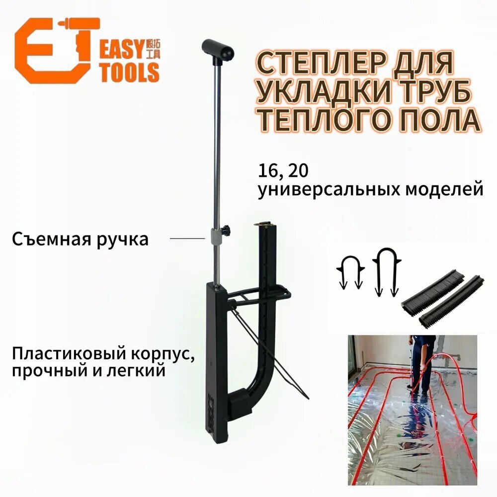 Степлер (Такер) для укладки труб теплого пола