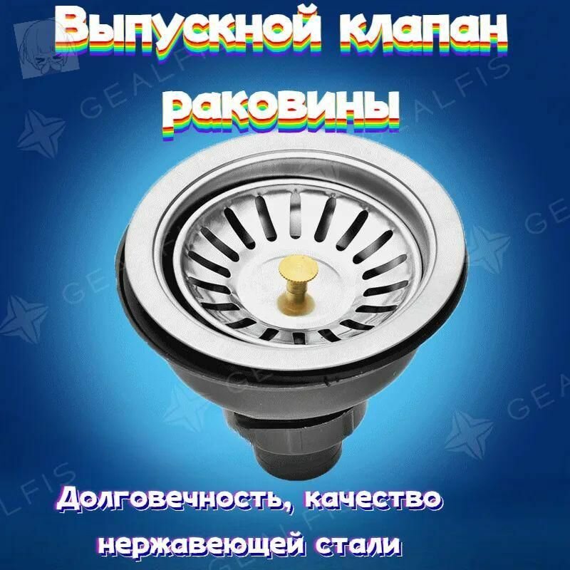 Выпуск для раковины