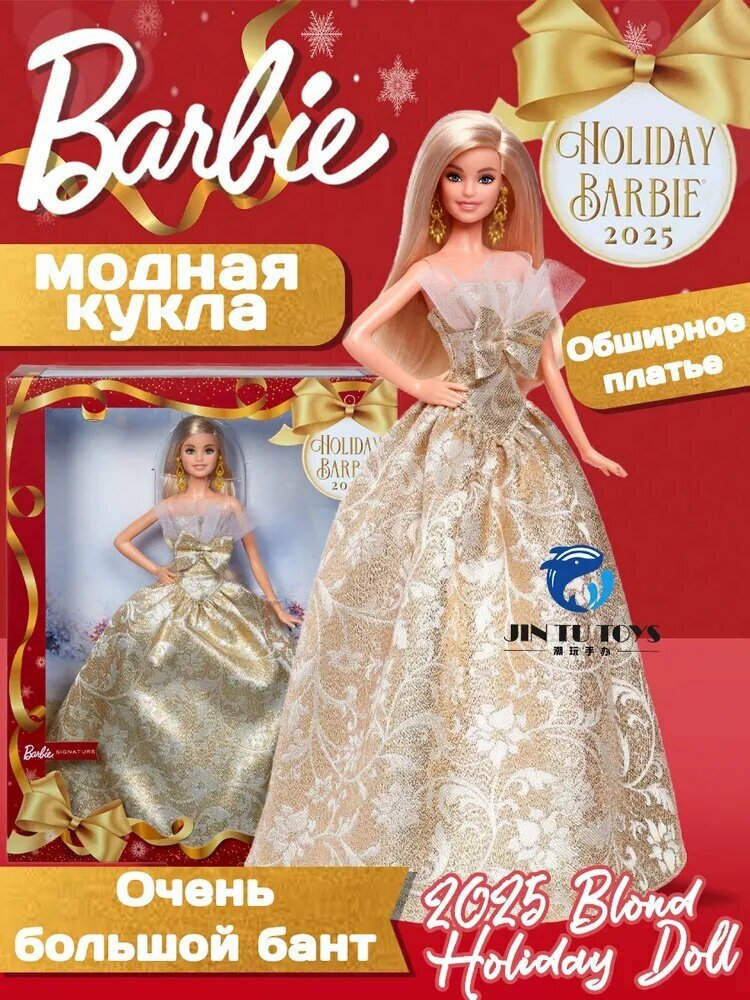 Mattel Barbie Barbie's Holiday 2025 Blonde Hair Doll / Фирменная кукла Барби Золотой праздник, подходящая в качестве подарка и коллекции для детей старше 6 лет