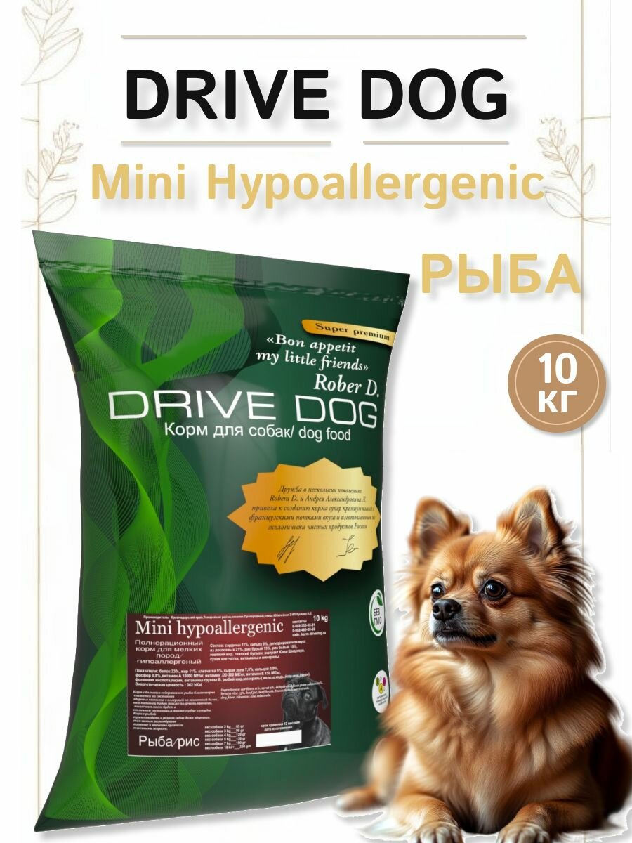 Корм для собак Drive Dog "Mini hypoallergic", рыба, с рисом, 10кг