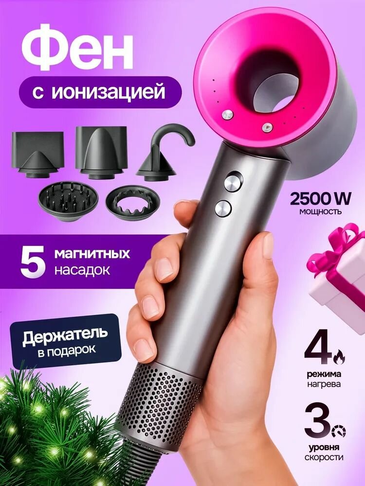 Фен для волос профессиональный, стайлер с 5-ю магнитными насадками и ионизацией, 1600Вт, фиолетовый