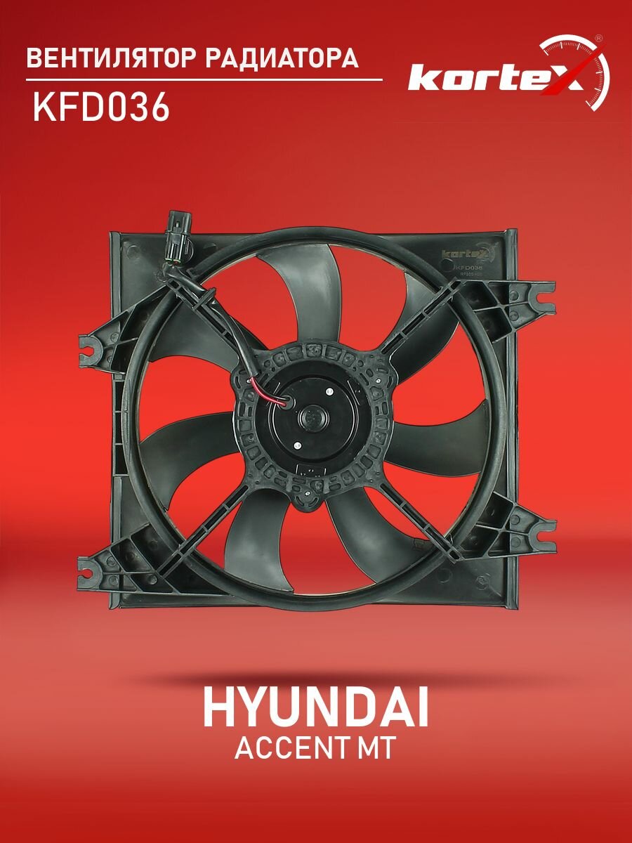 Вентилятор радиатора с кожухом Хендай Акцент PFN193, MK7103, LFAC0850
