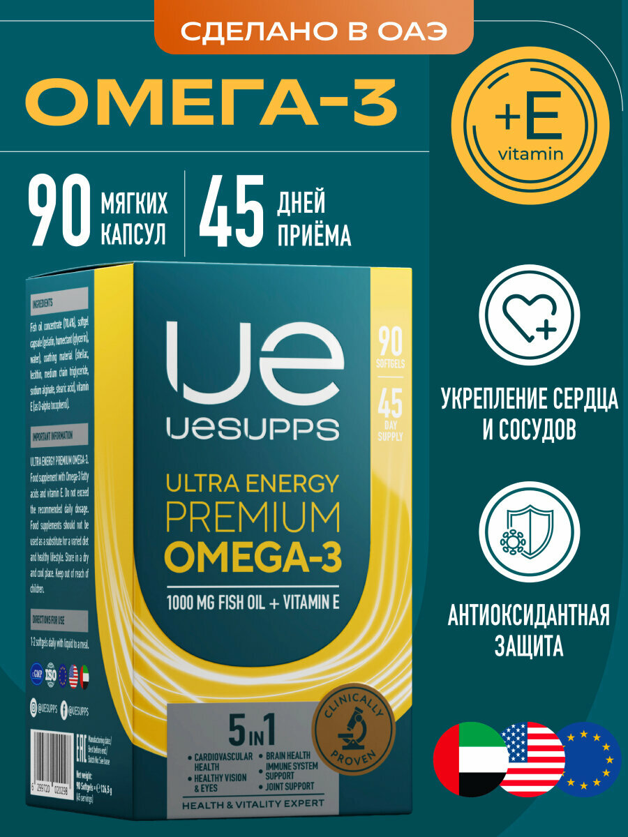Омега 3 1000мг с витамином Е 90 шт UESUPPS Ultra Energy | рыбий жир в капсулах для взрослых халяль, БАДы от холестерина