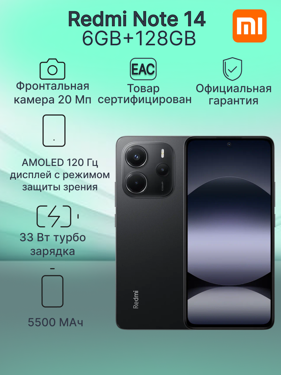 Смартфон Xiaomi Redmi Note 14 6GB+128GB Midnight Black Ростест 61609