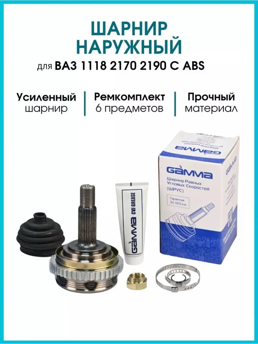 Шрус наружный для а/м Гранта Приора Калина с АБС