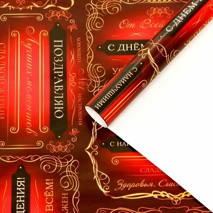 !09 Бумага (набор 5 листов) упаковочная глянцевая "Успехов во всем", 100 х 70 см