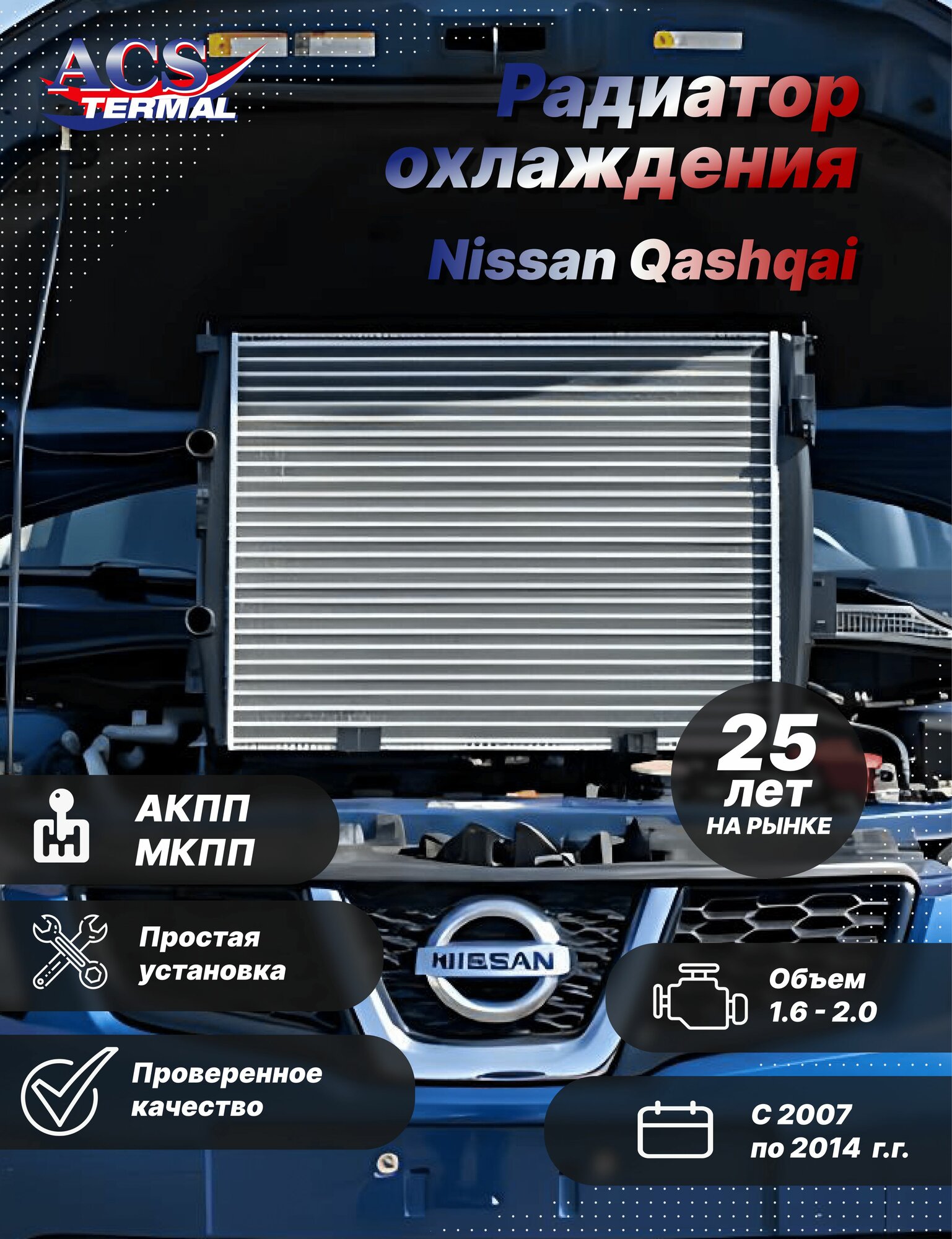257368 Радиатор охлаждения для Nissan QASHQAI 1.6/2.0 (07-14) 21410JD00B